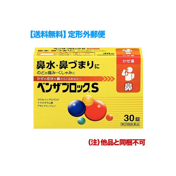 【セルフメディケーション税制 対象品】【本商品は定形外郵便でお届けします】カートイン時に表示される選択項目表示の「定形外郵便のご注意」を確認ください。○鼻汁の分泌を抑えるヨウ化イソプロパミドと、抗ヒスタミン成分のd−クロルフェニラミンマレイ...