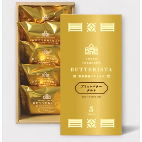 ブリュレバタータルト　（5個入り）  東京高輪バタリスタ注意　繊細な商品となり、割れやカケのリスクが伴う商品となりますのでご理解の上ご購入お願い申し上げます。注意　5〜9月夏季の時期はクール便を推奨いたします、注文画面から発送方法の変更をク...