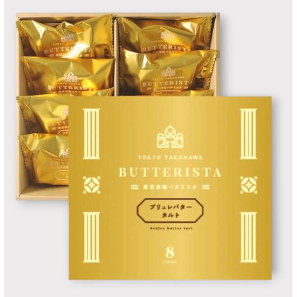 ブリュレバタータルト　（8個入り）  東京高輪バタリスタ注意　繊細な商品となり、割れやカケのリスクが伴う商品となりますのでご理解の上ご購入お願い申し上げます。注意　5〜9月夏季の時期はクール便を推奨いたします、注文画面から発送方法の変更をク...