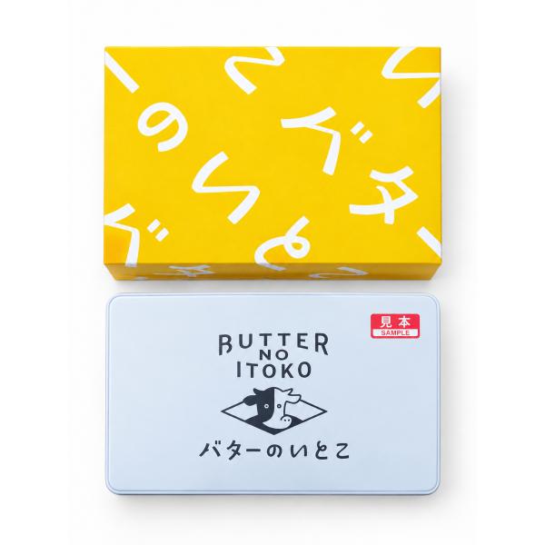 バターのいとこ　（塩キャラメル）8枚入り　箱詰め　　2番人気　　（5〜9月クール対象使用商品）※賞味期限がかなり短い商品となりますのでお気をつけお願い申し上げます。注意　5〜9月夏季の時期はクール便を推奨いたします、注文画面から発送方法の変...