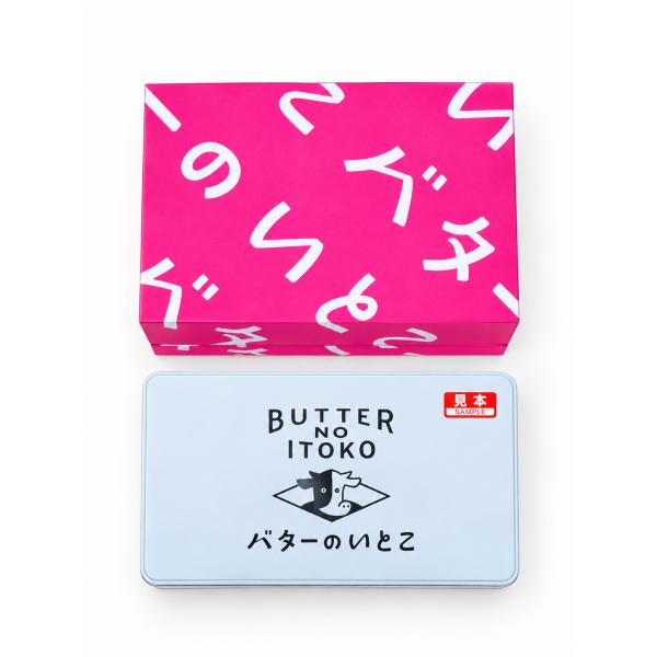　バターのいとこ　（2種4枚 全8枚）　ミルク/宇治抹茶　缶入り　詰め合わせ　贈答用　包装済み　　大丸松坂屋限定　1番人気　　クール便発送※賞味期限がかなり短い商品となりますのでお気をつけお願い申し上げます。お土産 手土産 御土産  お歳暮...