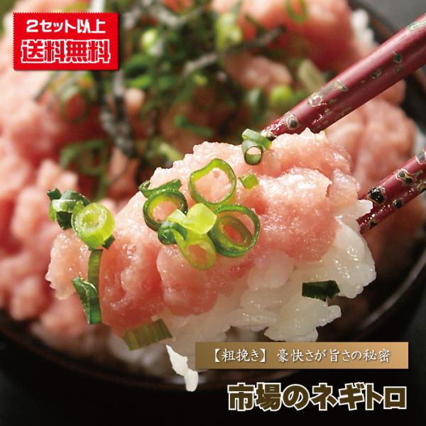 ■商品内容 ： 市場のネギトロ/５００ｇ前後■産地 ： 静岡県産■賞味期限 ： 冷凍庫で約１０日間■お召し上がり方法 ： 解凍後（流水で約１５分位）、そのままご飯にのせて『ネギトロ丼』が美味！ネギを多めにまぶし、ワサビ醤油を垂らして豪快にバ...