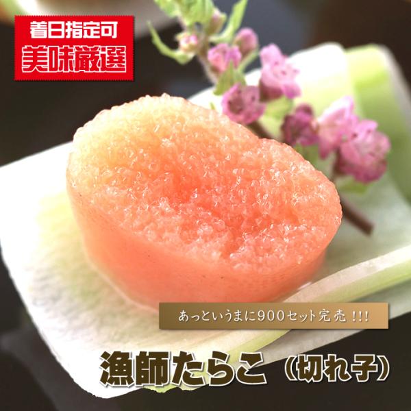 ■商品内容 ： 】特撰　漁師たらこ（切れ子）/３００ｇパック■産地 ： ロシア産■賞味期限 ： 冷凍のままで約１ヶ月（解凍後はお早めにお召し上がりください）■お召し上がり方法 ： そのままご飯のお供に、お弁当のおかずに、おにぎりの具に・・・...