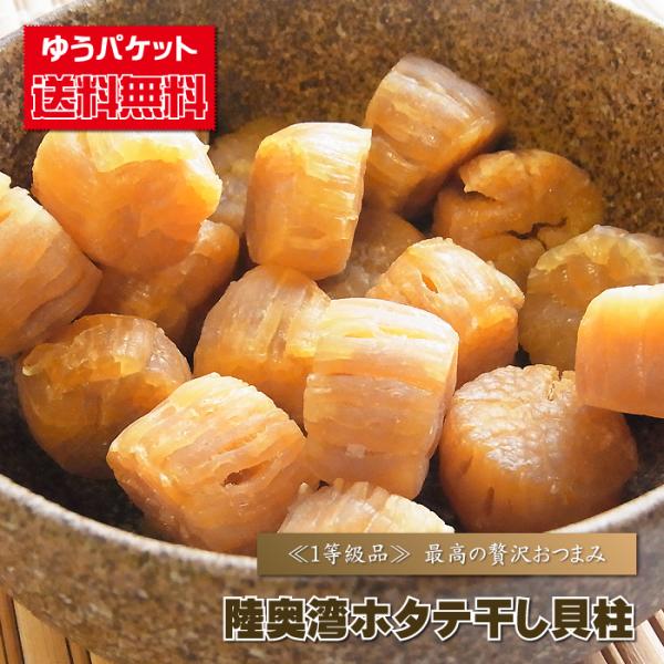 ■商品内容 ： 陸奥湾ホタテ干し貝柱/７５ｇ前後■産地 ： 青森県産■賞味期限 ： 約６ヶ月間 ※直射日光・高温多湿を避け、冷暗所で保存してください。■お召し上がり方法 ： そのままおつまみとして、炊き込みご飯の具に、その他、水に戻していろ...
