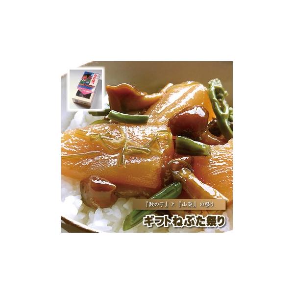 ■商品内容 ： ギフトねぶた祭り/２５０ｇ■原材料 ： 数の子（カナダ産）、なめこ（中国産）、わらび（ロシア産）、昆布、しょうゆ（大豆、小麦を含む）、香辛料、調味料（アミノ酸等：ゼラチン由来）、ソルビット、酸味料、酒精、増粘多糖類、着色料（...