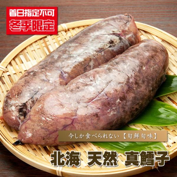 【発売日：2024年12月15日】■商品内容 ： 北海”天然”真鱈子/１ｋｇ前後（１ハラ-２ハラ）■産地 ： 青森県産■賞味期限 ： 冷蔵庫で約３日間（冷凍での長期保存も可）■お召し上がり方法 ： 煮つけ、和え物、醤油漬け・・・　工夫次第で...