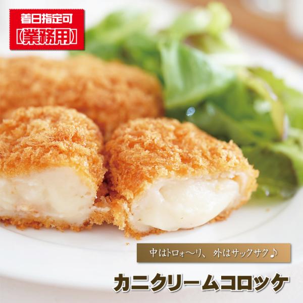■商品内容 ： 【業務用】カニ屋が作ったカニクリームコロッケ/２０個 （ ８００ｇ前後 ）■原材料 ： 紅ずわいがにほぐし身、小麦粉、植物油脂、乳等を主要原料とする食品、牛乳、バター、かにエキス、砂糖、食塩、乾燥スープ（コンソメ）、かに味噌...