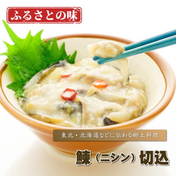 ■商品内容 ： 鰊（ニシン）切込/１パック（５００ｇ前後）■原材料 ： 鰊（ロシア産）、こうじ、食塩、南蛮、調味料（アミノ酸等）■賞味期限 ： 冷凍のままで約１ヶ月（解凍後はお早めにお召し上がりください。）■お召し上がり方法 ： そのまま酒...