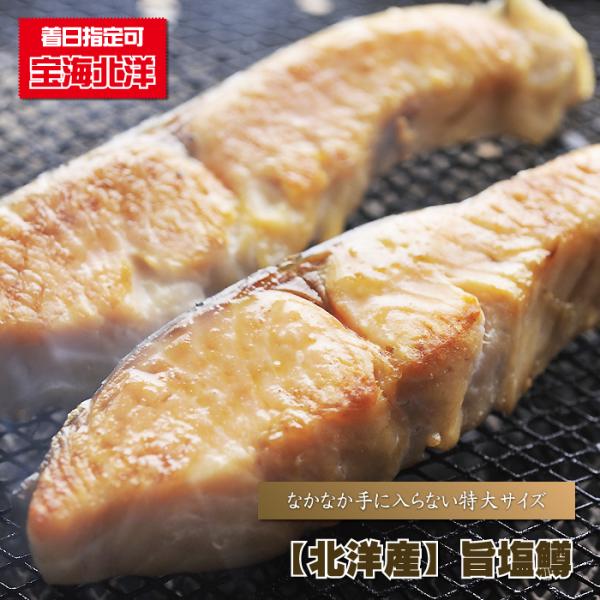 ■商品内容 ： 【北洋産】旨塩鱒（ます）/1本■産地 ： 北洋産■賞味期限 ： 冷凍のままで約１ヶ月（解凍後は冷蔵庫で約３日間）■お召し上がり方法 ： そのまま焼いていただくだけ！ 大根おろしなどを横に添えていただくと、より一層美味しくお召...