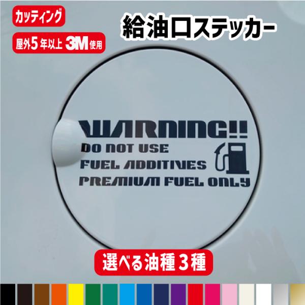 給油口ステッカー(ハイオク・レギュラー・軽油）オリジナル作成/カラー18色/車 ステッカー/防水/ガソリンタンク/オーダー/給油口/車用/バイク タンク/かっこいい/おしゃれ/カッティングシール/ドレスアップ/傷消し 傷隠し/ 目印ステッカ...