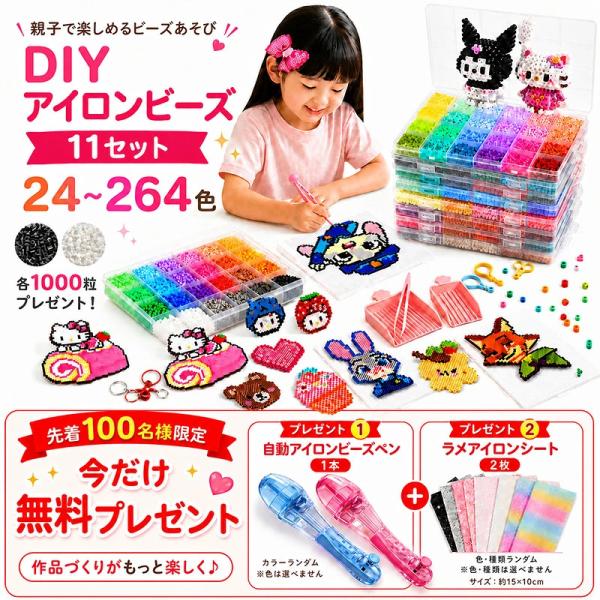 商品仕様ビーズサイズ 約2.6mmカラー 24色〜264色ビーズ数量 1色あたり約300粒1箱24色・約7,200粒セット種類 全11種類から選択可能セット内容 アイロンビーズ、収納ケース、透明プレート、ピンセット、ビーズトレイ、ビーズペン...