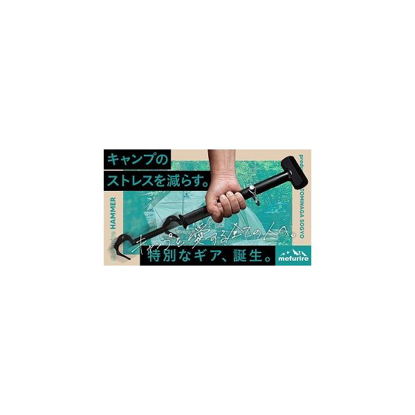 キャンプでタープやテントを張る時に使うペグ、ハンマーで打ち込み片付けの時は、ペグハンマーのヘッドに付いたフックで引っ掛け引き抜きますが、固い地面の場合引き抜くのに苦労する場面です。女性やお年寄り、体の不自由な方にはかなりきつい作業です。しゃ...
