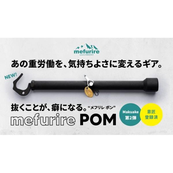 メフリレPOM材質　：　鉄Ｓ４５Ｃ表面処理　：　パーカーライジング重量５００ｇしゃがまずにペグ抜き楽々です。腰痛くありませんか？※初回ロット限定真鍮メダルは終了しました。