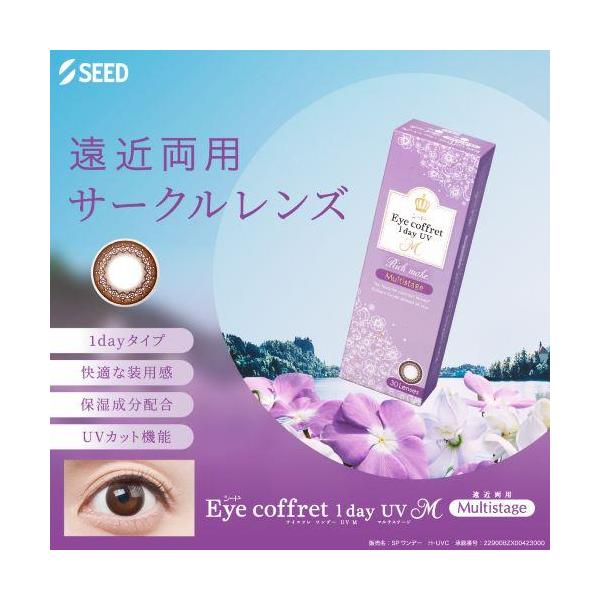 --- シード Eye coffret 1day UV-M Multistage ---アイコフレワンデーから遠近両用が新登場！遠くも、近くも、美しさも、欲しいを1枚に・・・大人の遠近両用サークルレンズ♪ベースカーブ：8.70mm直径：14...