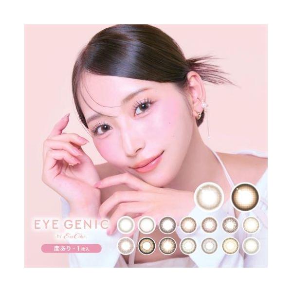 ◆EYEGENIC by Ever Color アイジェニック バイ エバーカラー◆■枚数：度なし1箱2枚入り■装用期間：1ヶ月定期交換 ■BC：8.7mm ■DIA：14.5mm ■度数：±0.00■含水率：38.5% ■着色直径：13....