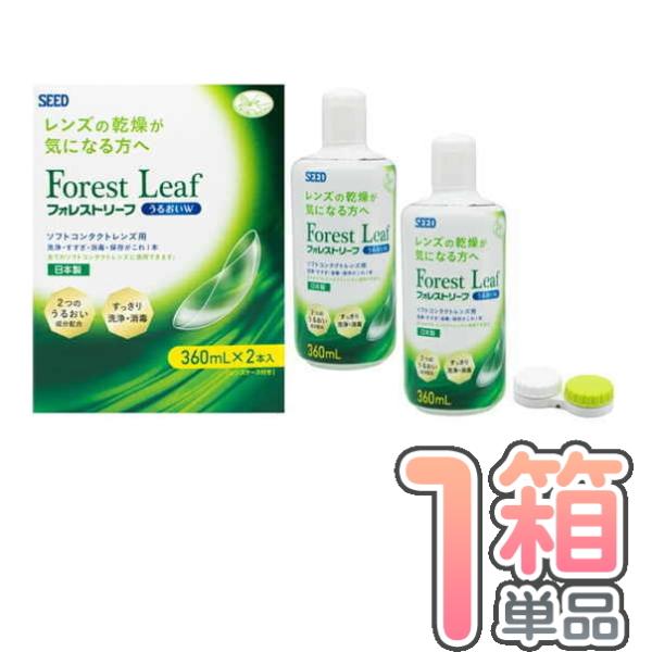 レンズの乾燥が気になる方へ洗浄・すすぎ・消毒・保存がこれ1本でできる便利なケアシステムです。内容量：360mL×2【フォレストリーフうるおいＷ（ダブル）の特長】・2つのうるおい成分配合2つのうるおい成分〈HPMC〉と〈ポロクサマー〉を配合。...