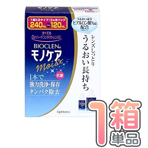 ◆バイオクレン モノケア モイスト【特長】●ヒアルロン酸Na配合！ヒアルロン酸Naがレンズをしっとり包み込み、うるおいを長時間キープします。●脂肪・タンパク汚れを除去！界面活性剤とタンパク分解酵素のはたらきでハードコンタクトレンズに付着しや...