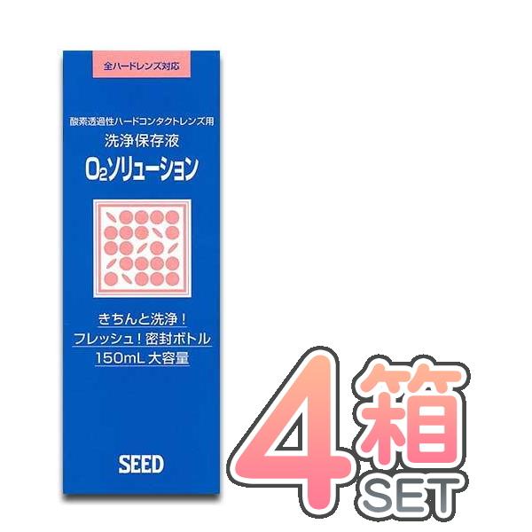送料無料 ハードコンタクトレンズ用 洗浄保存液 レンズの洗浄や保存に使用します。密封ボトルだから開封するまで新鮮。150mLの大容量。 タンパク除去には「スーパープロツー」を使用してください。