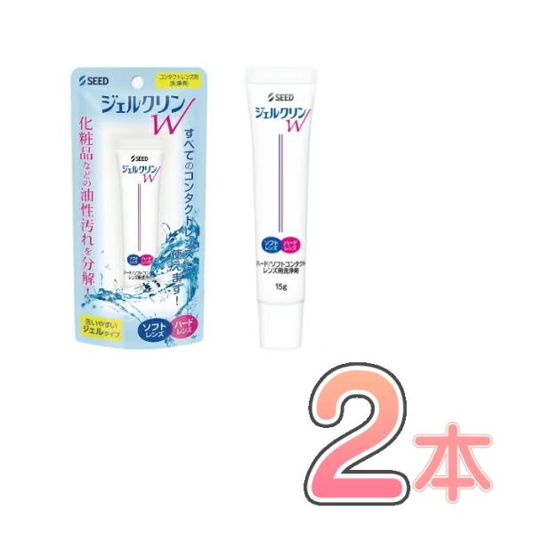 ジェルクリンW　＜洗浄液＞化粧品などの油性汚れをしっかり落とします！ソフトコンタクトレンズにもハードコンタクトレンズにも使える！洗いやすいジェルタイプで化粧品などの油性汚れをしっかり分解・除去します。・「IPA（イソプロピルアルコール）」＆...