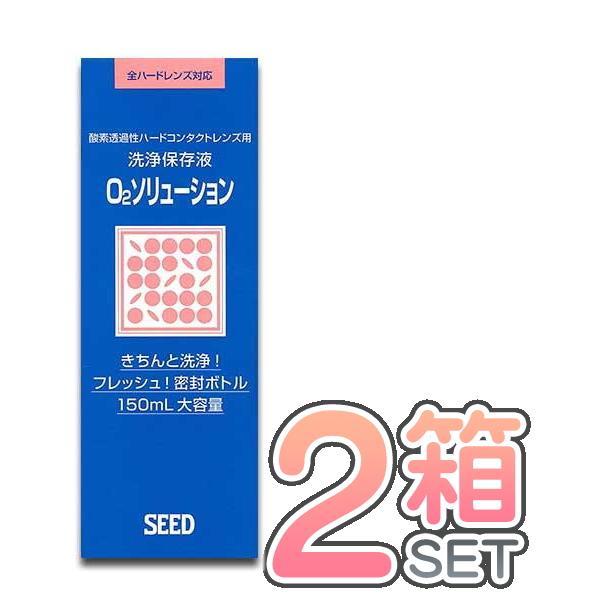 送料無料 ハードコンタクトレンズ用 洗浄保存液 レンズの洗浄や保存に使用します。密封ボトルだから開封するまで新鮮。150mLの大容量。 タンパク除去には「スーパープロツー」を使用してください。