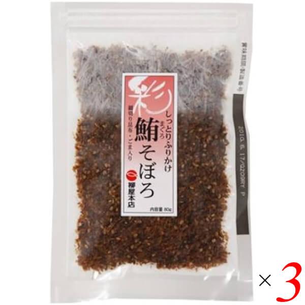 柳屋本店 鮪そぼろは上質な鮪節をそぼろ状にし、昆布と一緒に丸大豆醤油・三温糖で炊きあげました。