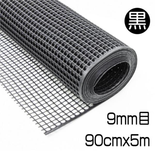 【商品名】マルチメッシュ【サイズ】約90cm×５ｍ【網　目】約9mm【重　量】4.92kg【カラー】ブラック【材　質】再生ポリエチレン100%  樹脂成形ネット【原産国】タイ【特　長】・糸で編んだネットより高強度で高耐久・金網より安価で軽量...