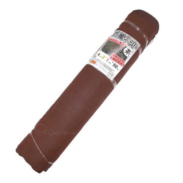 【発売日：2025年05月30日】【商品名】　　防風ネット　ブラウン　4ｍｍ×1×50ｍ【目合い】　　4ｍｍ【サイズ】 　　1ｍ×50ｍ巻【カラー】　　ブラウン風が吹いてくる方向に設置する事で、流れを変えたり減風することができます通風性に優...