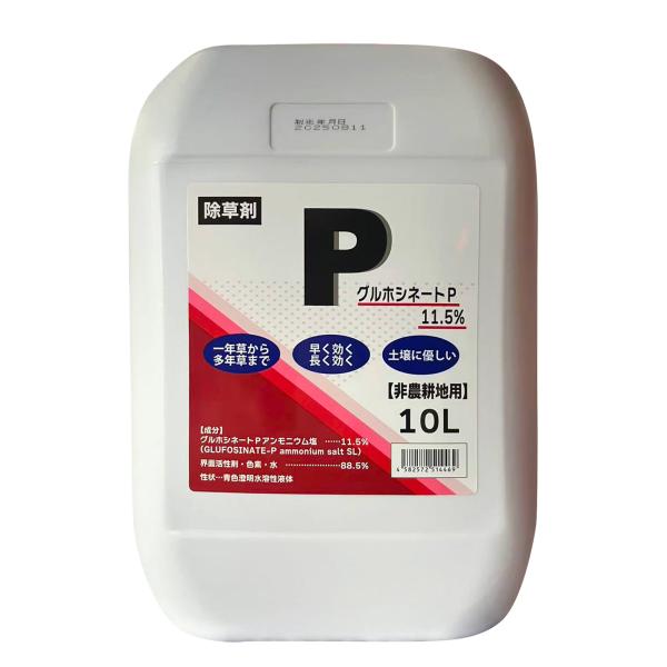 【発売日：2026年03月10日】あらゆる雑草に効く非農耕地用除草剤！【商品名】　　グルホシネートP　10Ｌ【容量】　　10Ｌ【成分】　　グルホシネートPアンモニウム塩・・・11.5％　　界面活性剤、色素、水・・・88.5％【性状】　　青色...