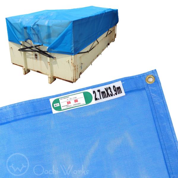 【サイズ】2.7ｍ×3.9ｍ【カラー】ブルー【重　量】約2.2kg（シートゴムは含みません）【ハトメ】真鍮ハトメ　周囲20ヵ所（2.7ｍ方向：675ｍｍピッチ　3.9ｍ方向：650ｍｍピッチ）【付属品】ゴムバンド（折径70ｃｍ）20本付き　...