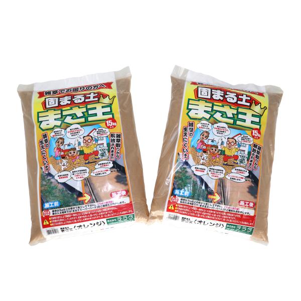 雑草の生えにくい真砂土　固まる土　まさ王　  重　量 : 15kg（/個）  入　数 : 2個セット  カラー : オレンジ※通常のご使用では、１平方メートルあたり３袋が目安です。（施工厚さ３センチ）透水性にすぐれ、環境にやさしいエコ商品で...