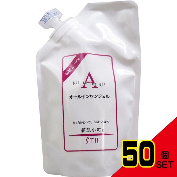 絹肌小町 オールインワンジェル 詰替用 150g × 50点化粧水・美容液・保湿クリーム・化粧下地・UVカットの5役分の基礎ケアができます。●うるおい補給に、スクワラン配合。●ハリ弾力に、ナノコラーゲン配合。●乾燥対策に、ヒアルロン酸・アル...
