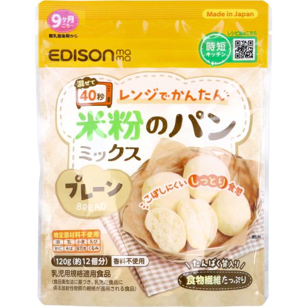 エジソンママ レンジでかんたん 米粉のパンミックス 120g