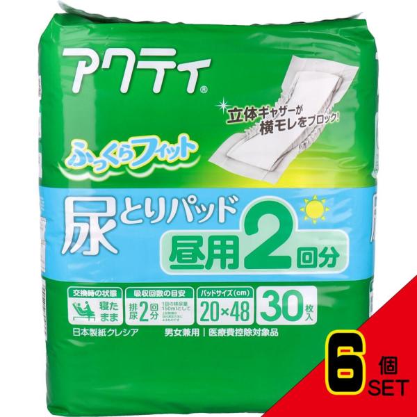 アクティ 尿とりパッド 昼用2回分 30枚入 × 6点