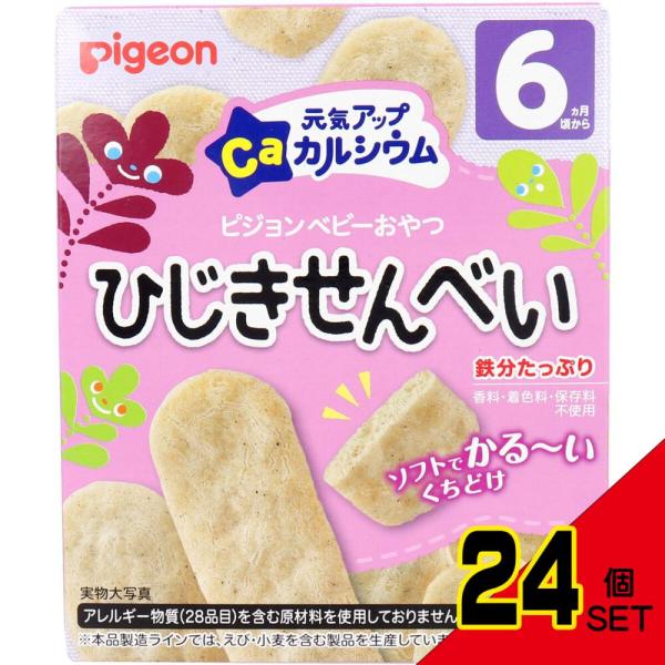 ピジョン ベビーおやつ 元気アップカルシウム ひじきせんべい 2枚×6袋 × 24点