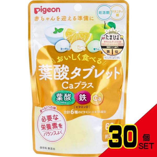ピジョン 葉酸タブレット Caプラス 60粒入 × 30点