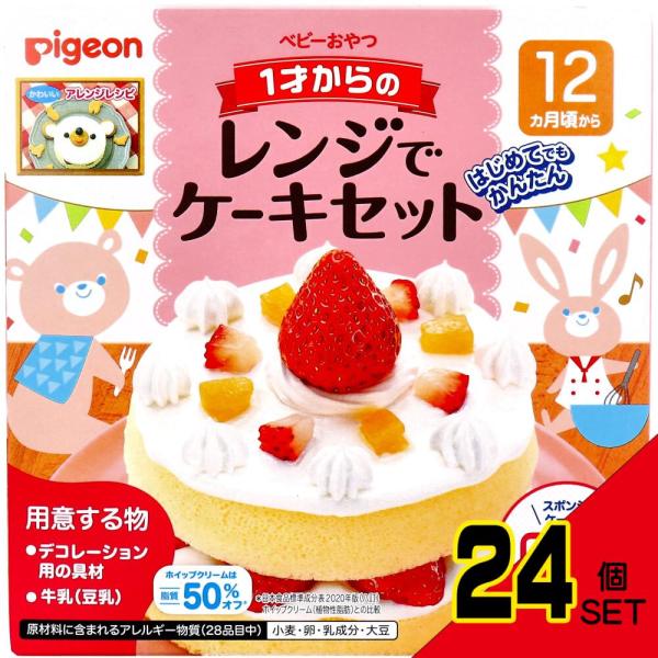 ピジョン ベビーおやつ 1才からのレンジでケーキセット プレーン 1セット × 24点