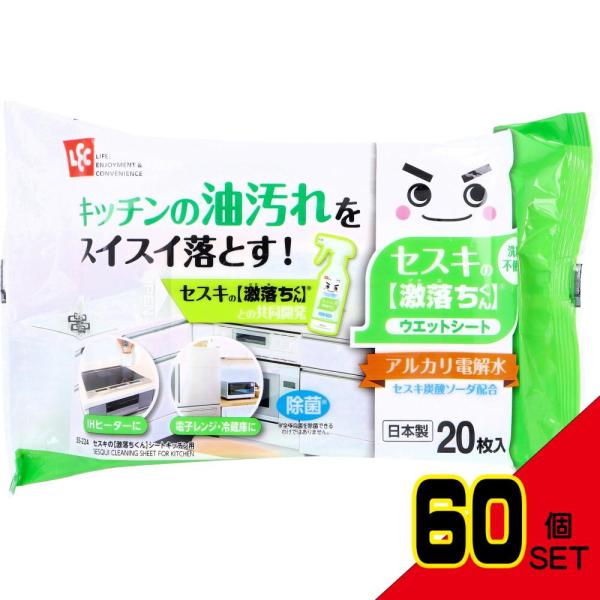 セスキの激落ちくん ウエットシート キッチン用 20枚入 × 60点