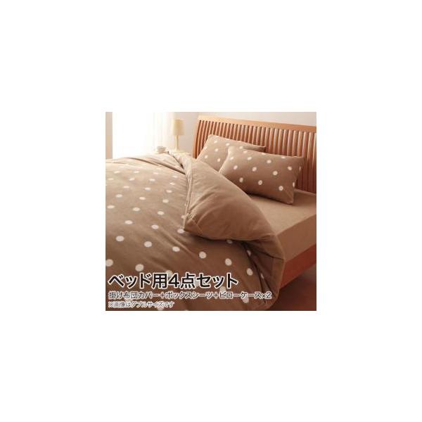 掛け布団カバー 布団カバーセット 32色柄から選べるスーパーマイクロフリースカバーシリーズ ベッド用 クイーン4点セット 【ts101438】