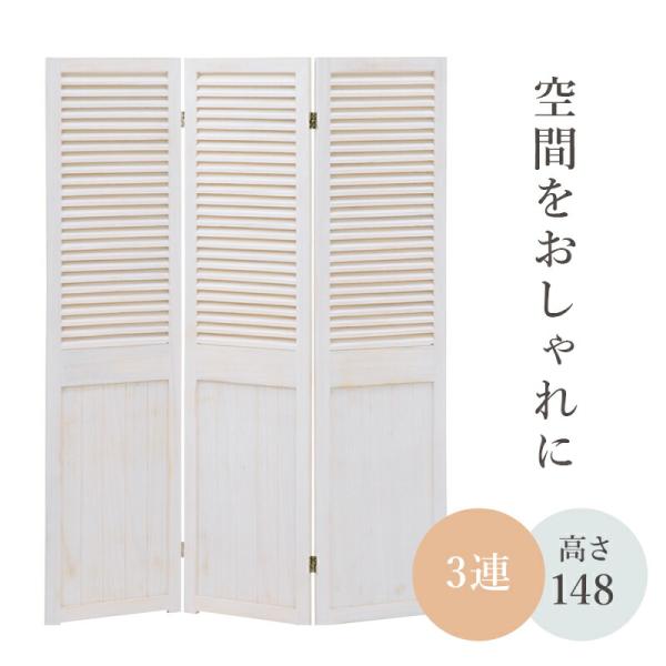 パーテーション-MS-ルーバー 40×148cm×3連 【ts120962】