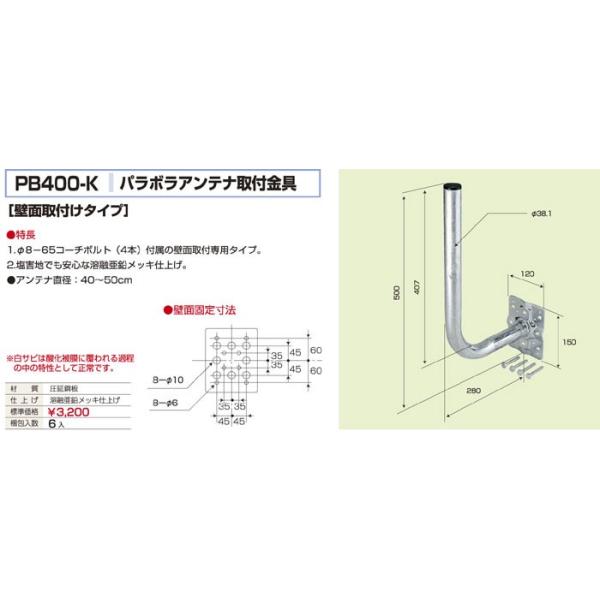 ▽特長●塩害地でも安心な溶融亜鉛メッキ仕上げ▽仕様●材質:圧延鋼板●仕上げ:溶融亜鉛メッキ仕上げ●アンテナ直径(cm):40〜50●付属:φ8-65コーチボルト×4本ご注意!!※白サビは酸化被膜に覆われる過程の中の特性として正常です。