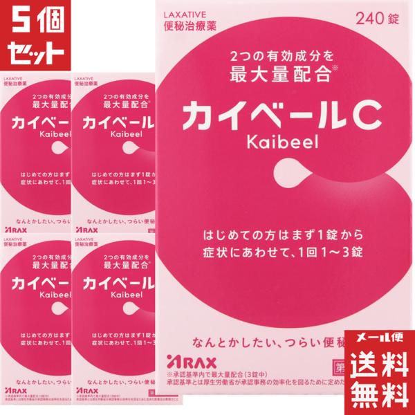 [関連]：アラクス カイベールC 便秘薬 便秘治療薬●医薬品区分：一般用医薬品●薬効分類：瀉下薬（下剤）はじめての方はまず1錠からすぐれた効き目の便秘治療薬飲みやすいピンクの小粒タイプ