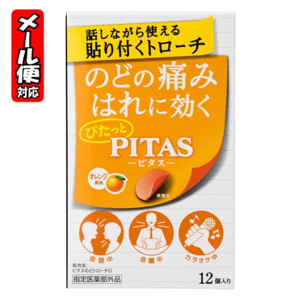 [関連]： 大鵬 PITAS トローチ 仕事中 会話中 会議中 話しながら使える のどの痛み のどのはれ●医薬品区分：指定医薬部外品●薬効分類：口腔咽喉薬（せき，たんを標榜しないトローチ剤を含む）フイルム形状だから相手に気づかれない！携帯に...
