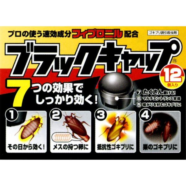 ◎ゴキブリ用誘引殺虫剤