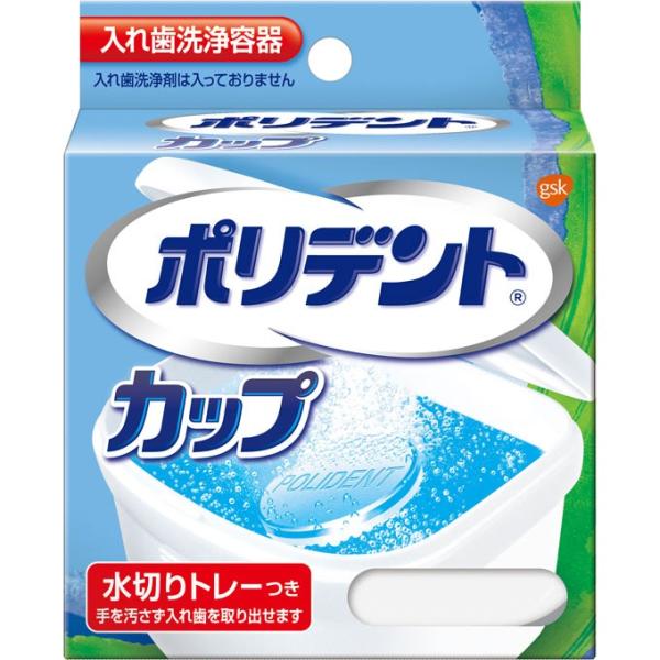 ◎オーラル・デンタルケア（入れ歯洗容器）