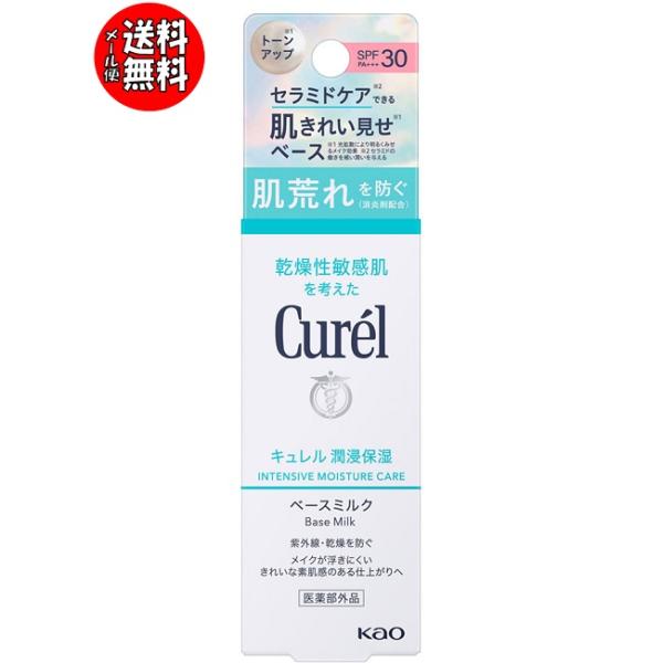 [関連]： 花王 かおう KAO キュレル CUREL 日焼け止め UVカット crema solare●区分： スキンケア●分類： 日焼け止め乾燥から肌を守り 肌荒れを防ぐ日焼け止め負担感のないやさしい使い心地素肌を活かして明るさアップ
