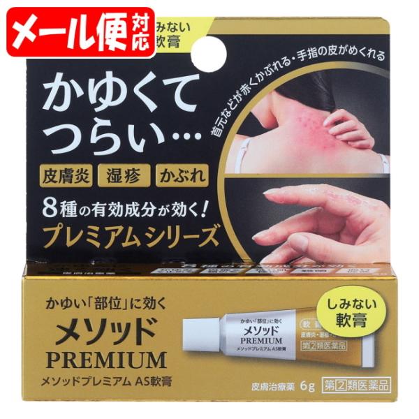 [関連]： ライオン LION メソッド PREMIUM アンテドラッグステロイド しみない かゆみ 皮ふ炎 皮膚炎 湿疹 かぶれ●医薬品区分：一般用医薬品●薬効分類：鎮痛・鎮痒・収れん・消炎薬（パップ剤を含む）かけばかくほどかゆくなる く...