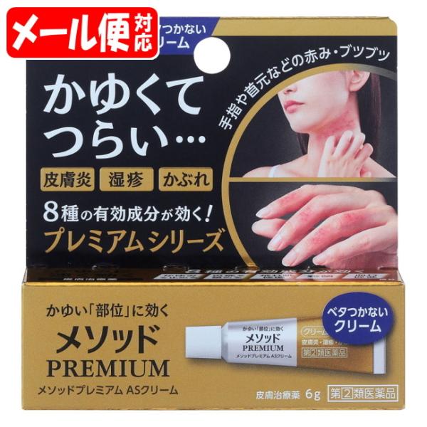 [関連]： ライオン LION メソッド PREMIUM アンテドラッグステロイド しみない かゆみ 皮ふ炎 皮膚炎 湿疹 かぶれ●医薬品区分：一般用医薬品●薬効分類：鎮痛・鎮痒・収れん・消炎薬（パップ剤を含む）かけばかくほどかゆくなる く...