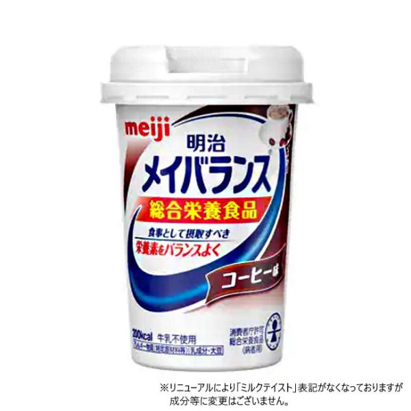 [関連]： meiji めいばらんす ミニカップ 介護 介護食 栄養補助 栄養機能食品 コーヒー味 メイバランス ミルクテイスト コーヒー●区分：健康食品●分類：栄養機能食品