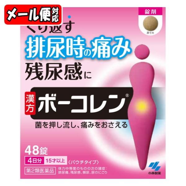 ◎漢方薬・五淋散<br>