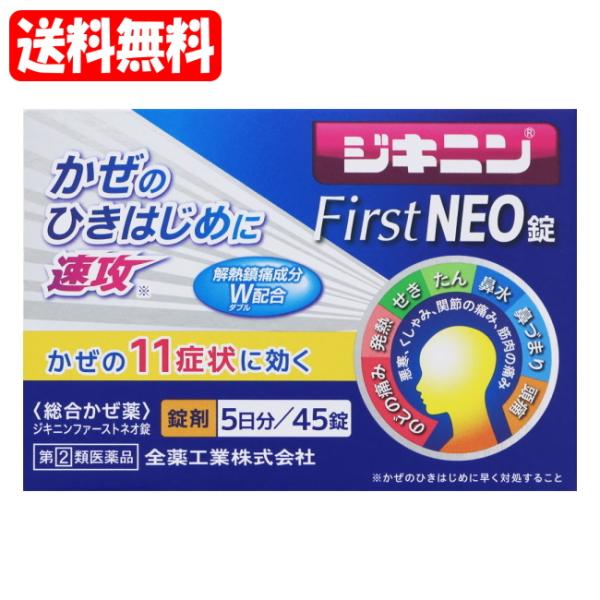 [関連]全薬工業 ジキニン ファースト ネオ 錠剤 ジキニン first neo 風邪薬●医薬品区分：一般用医薬品●薬効分類：かぜ薬（内用）9つの有効成分でかぜの11症状に効くかぜのひきはじめに胃にやさしい成分配合 錠剤タイプ
